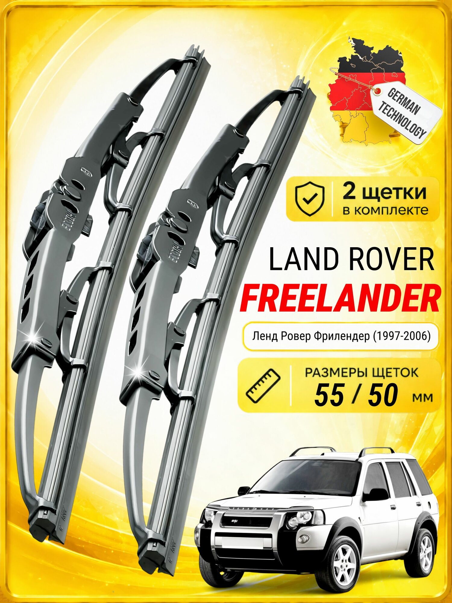 Дворники для Ленд Ровер Фрилендер (1997-2006), щетки LAND ROVER FREELANDER