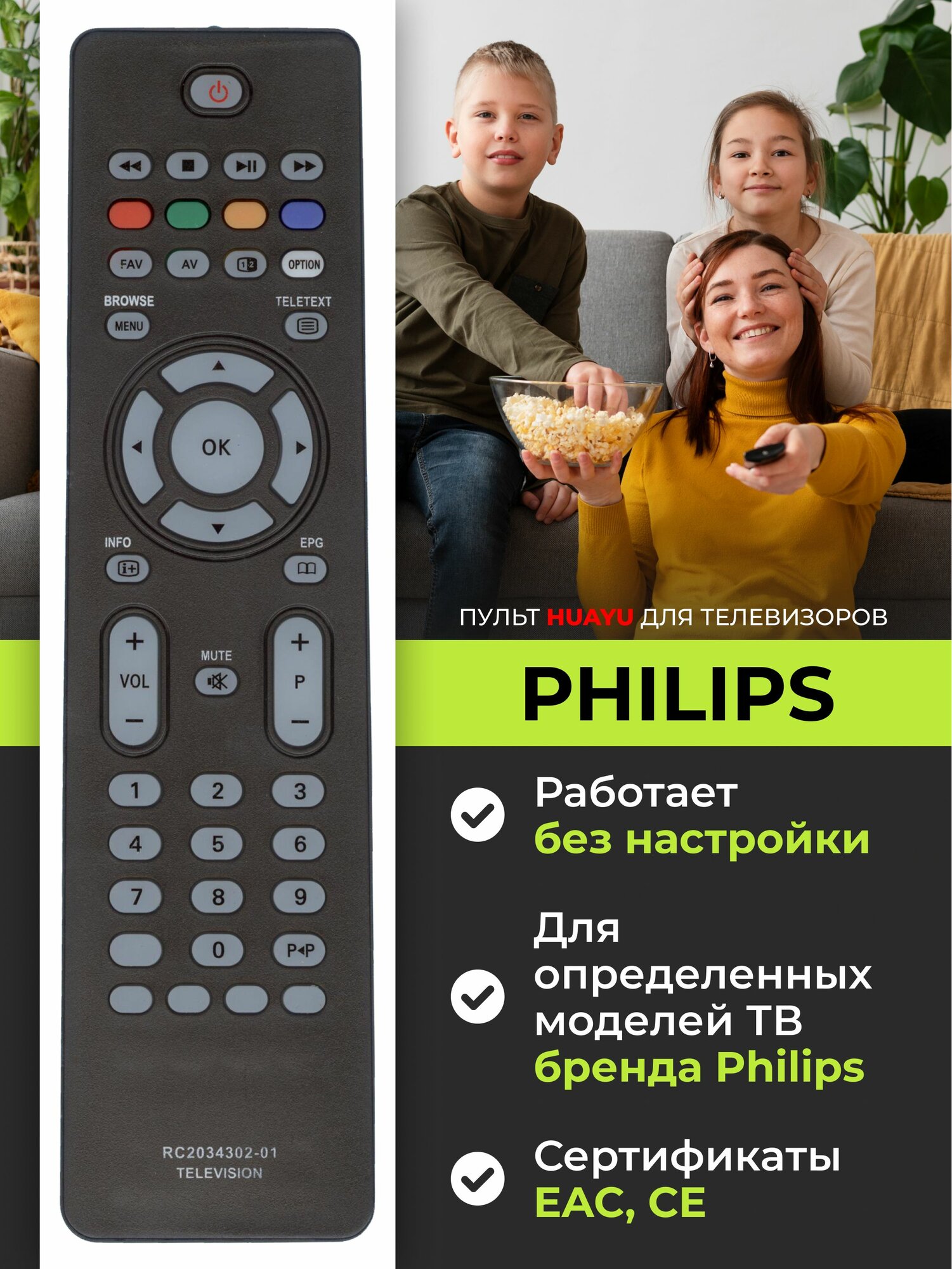 Пульт RC-2034302/01 для телевизора Philips, HPH131