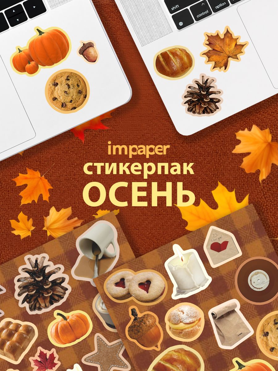 Стикерпак, наклейки Осень autumn, 4 листа А5, самоклеящиеся стикеры