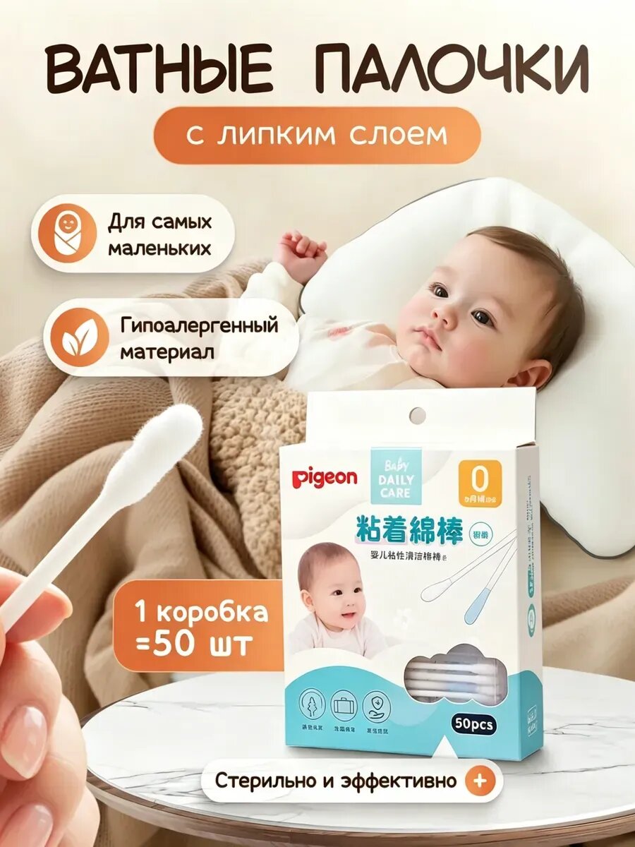 Ватные палочки с липким слоем 50 шт