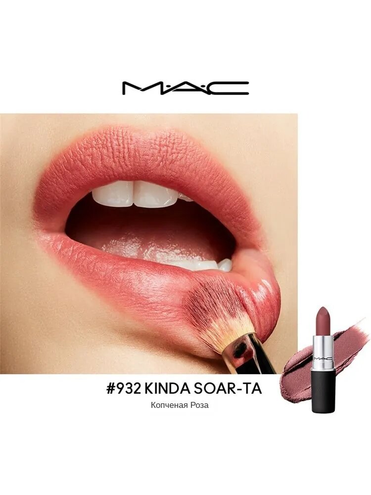 MAC Губная помада Мэтт, темно-бордовый,1