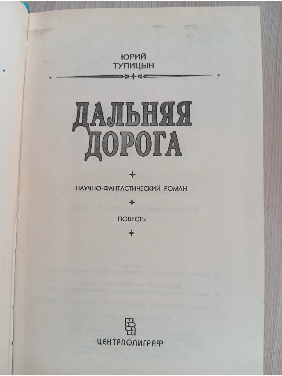 Дальняя дорога — фото 1