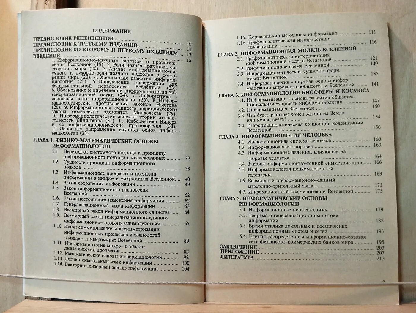 Информациология — фото 1