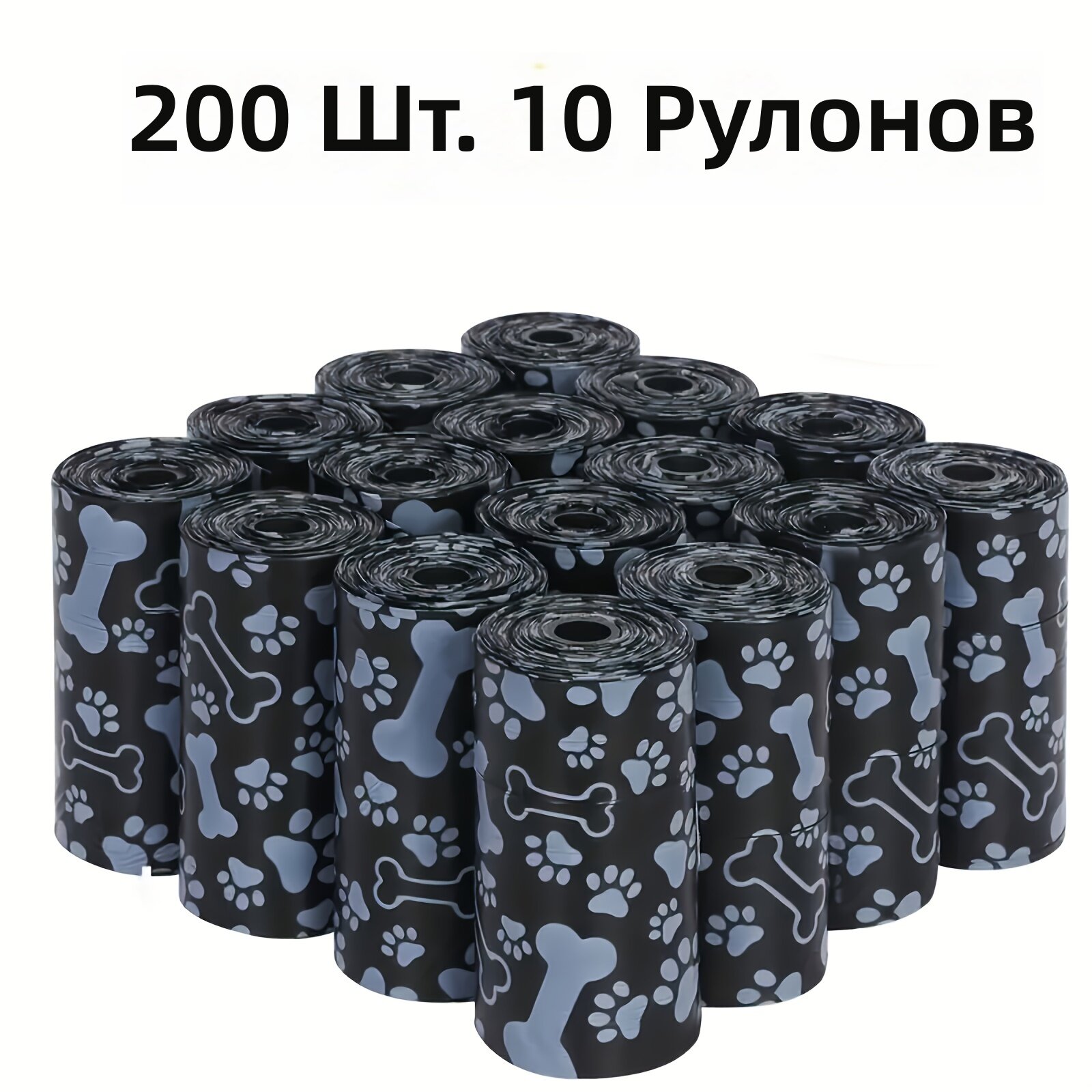 Пакеты для сбора собачьих экскрементов, 200 шт, 10 рулонов, двухслойные усиленные