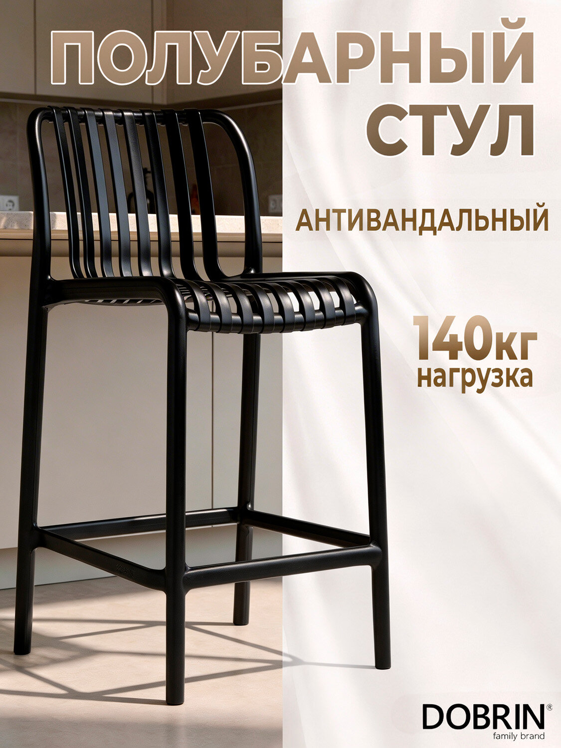 Стул полубарный DOBRIN CHLOE черный B-03