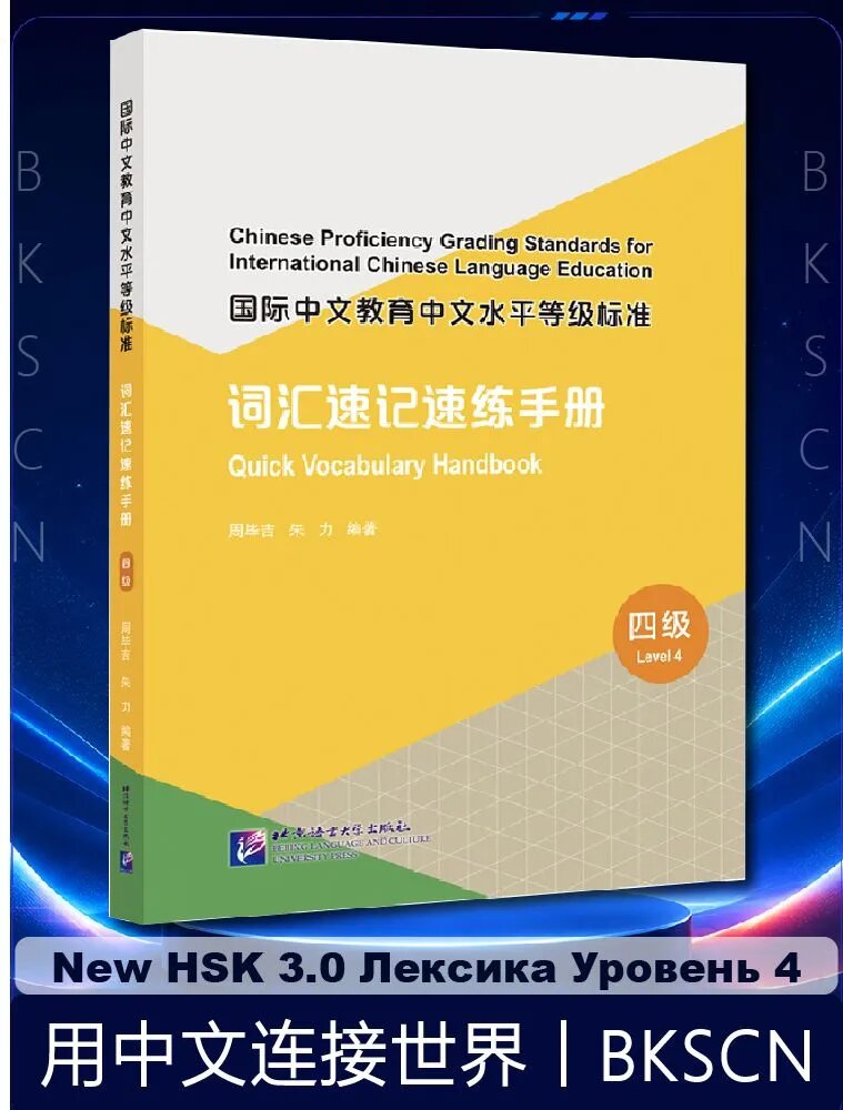 New HSK 3.0 Краткий справочник по лексике китайского языка Все уровни 1 9 | Liping Jiang