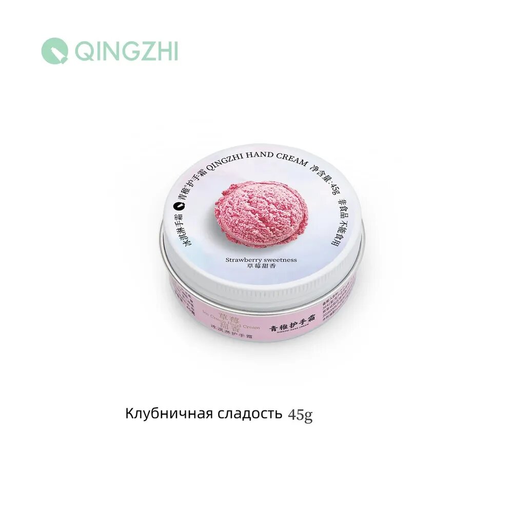 Qingzhi/ Крем для рук серии Ice cream/ 45 г