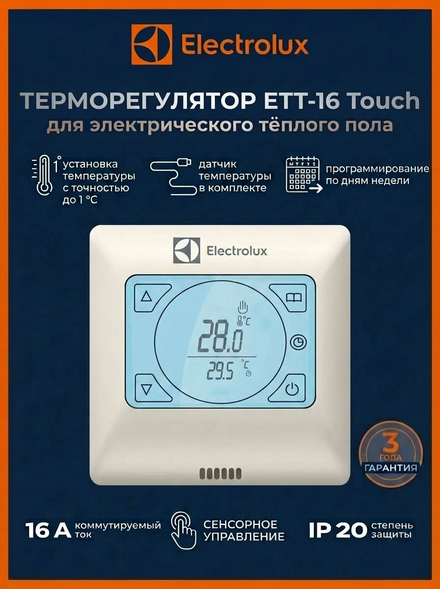 Electrolux Терморегулятор ETT-16
