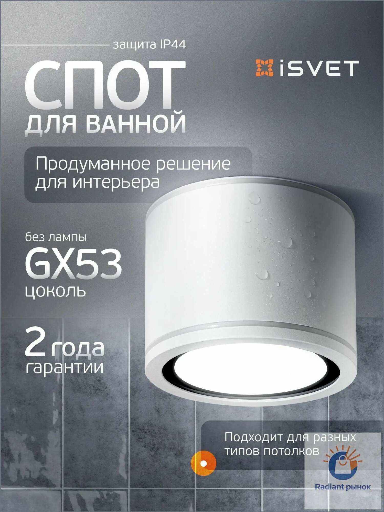 Потолочный светильник, GX53, 30 Вт