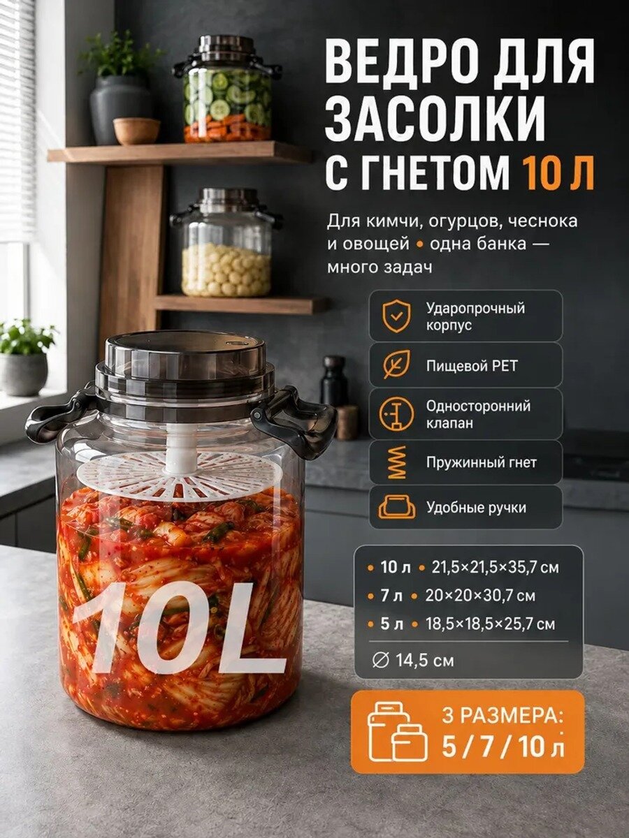 Кадка для засолки с гнетом 10 л, прозрачная емкость для квашения овощей