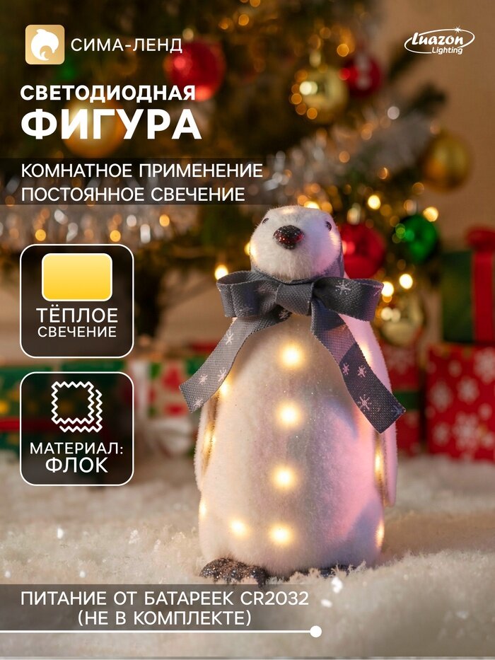 Фигура светодиодная «Пингвин в шарфе», 20 LED, 18×18×32 см, постоянное свечение, от батареек, свечение тёплое белое