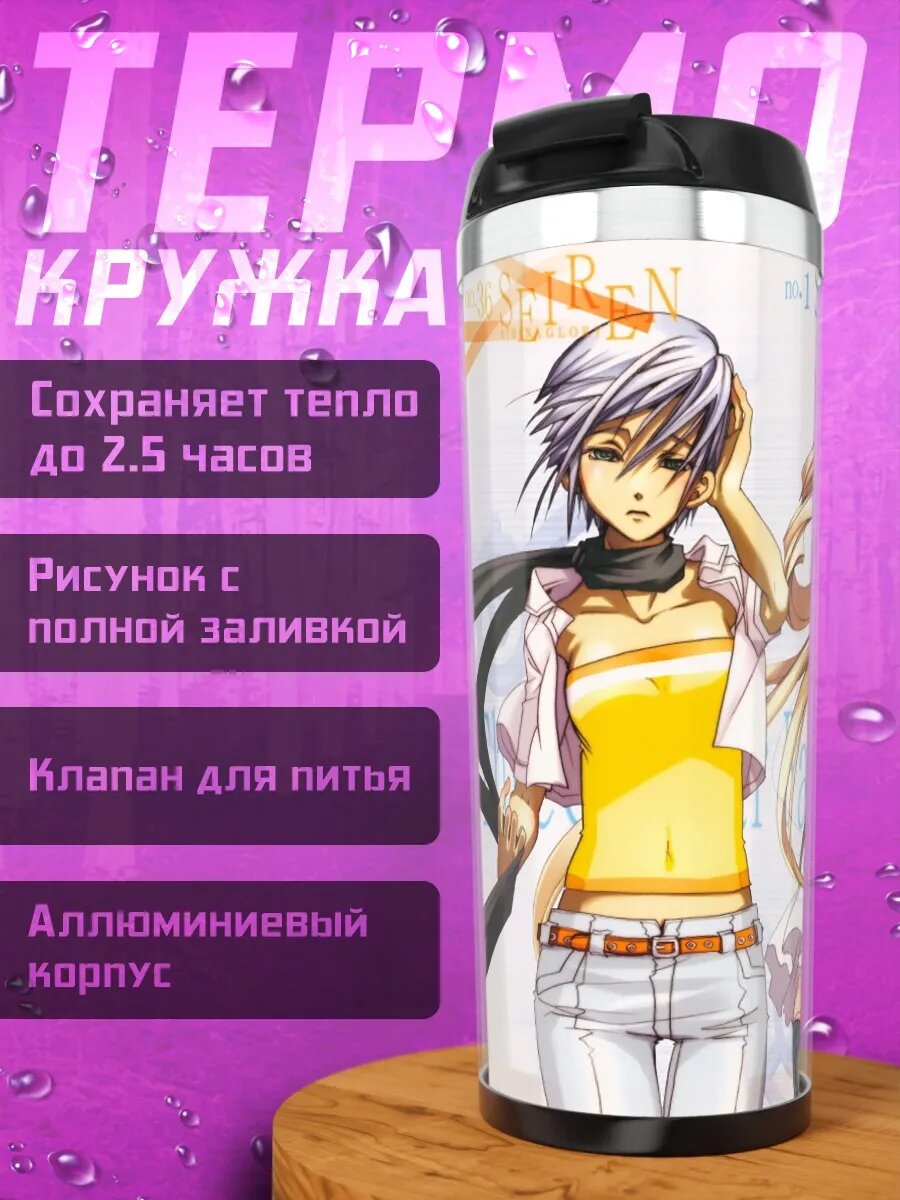 Термокружка Девушки из Aria