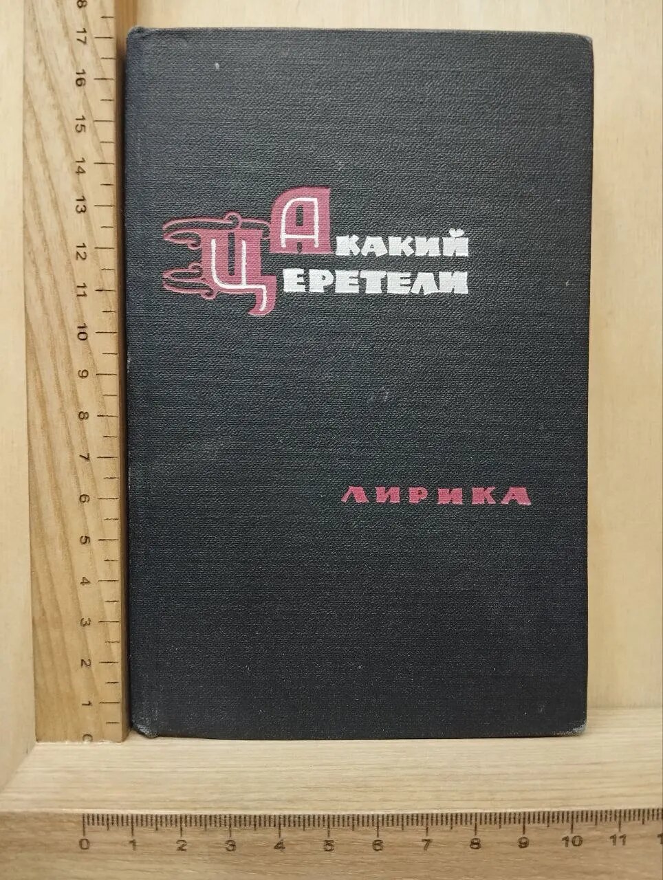 Лирика