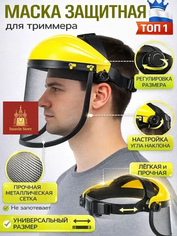 Щиток защитный, 1 шт.