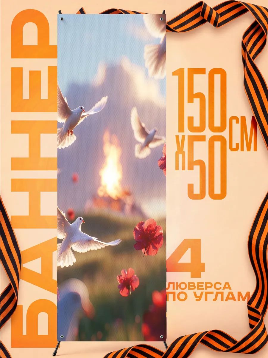 Баннер на стену День Победы 9 мая