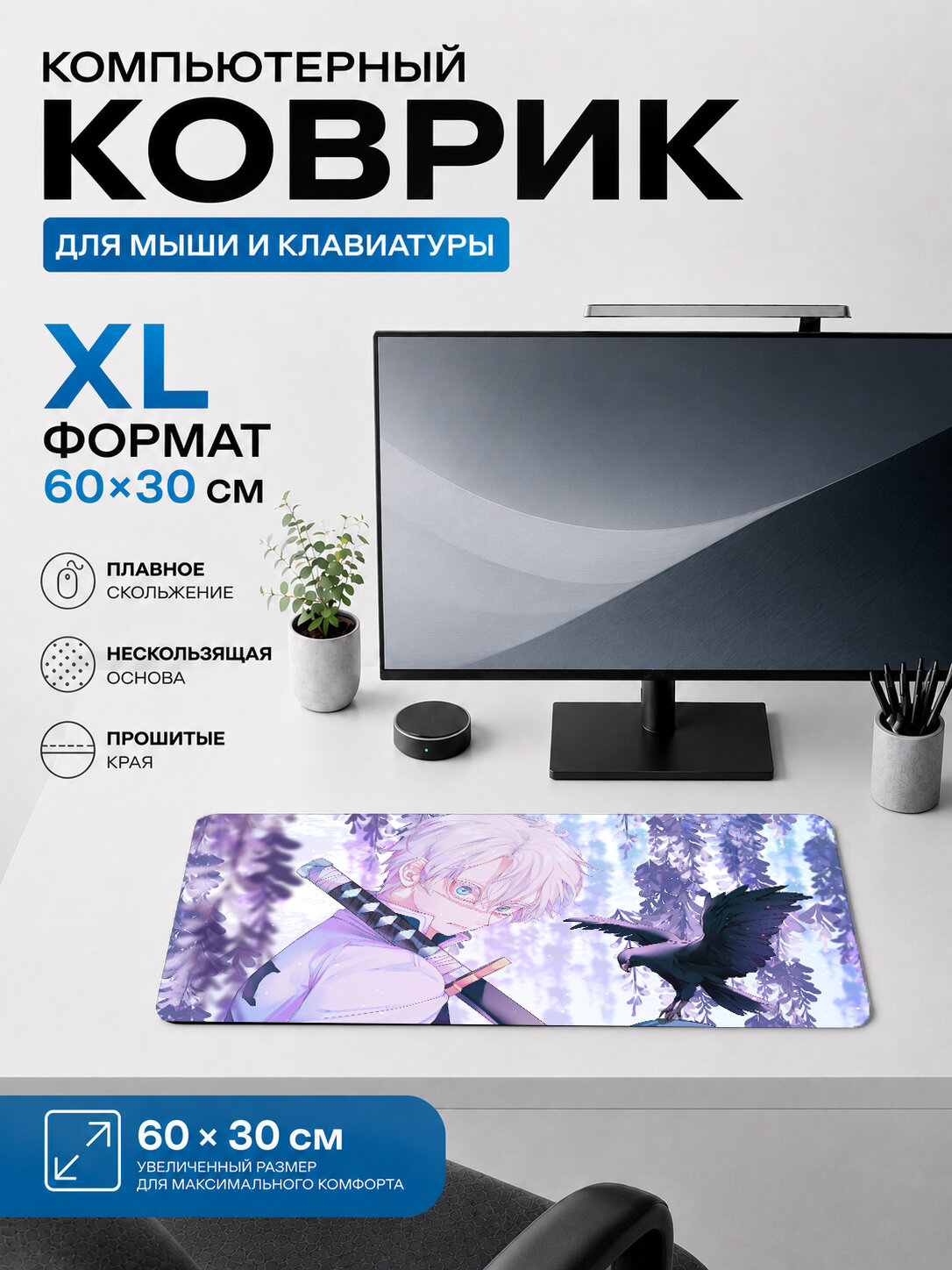 Игровой нескользящий коврик для мыши и клавиатуры Demon Slayer / Клинок, рассекающий демонов — Шинобу Кочо, 60×40 см, 3 мм, жаккардовый, прошитые края