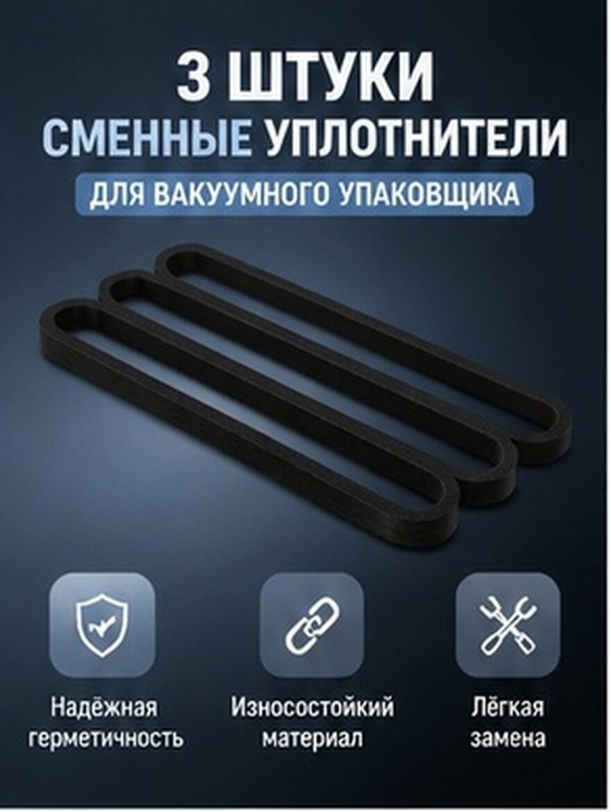 3 Штуки Прокладки Для Вакуумного Упаковщика Пищи Прокладки Из Пены 32.00X3.70X0.40Cm