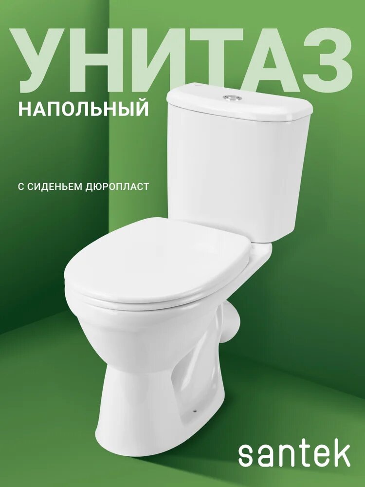 Унитаз-компакт напольный Santek Бореаль 1WH302143 антивсплеск, фарфоровый, белый, глянцевый, овальный, с нижним подводом, сиденье для унитаза в комплекте