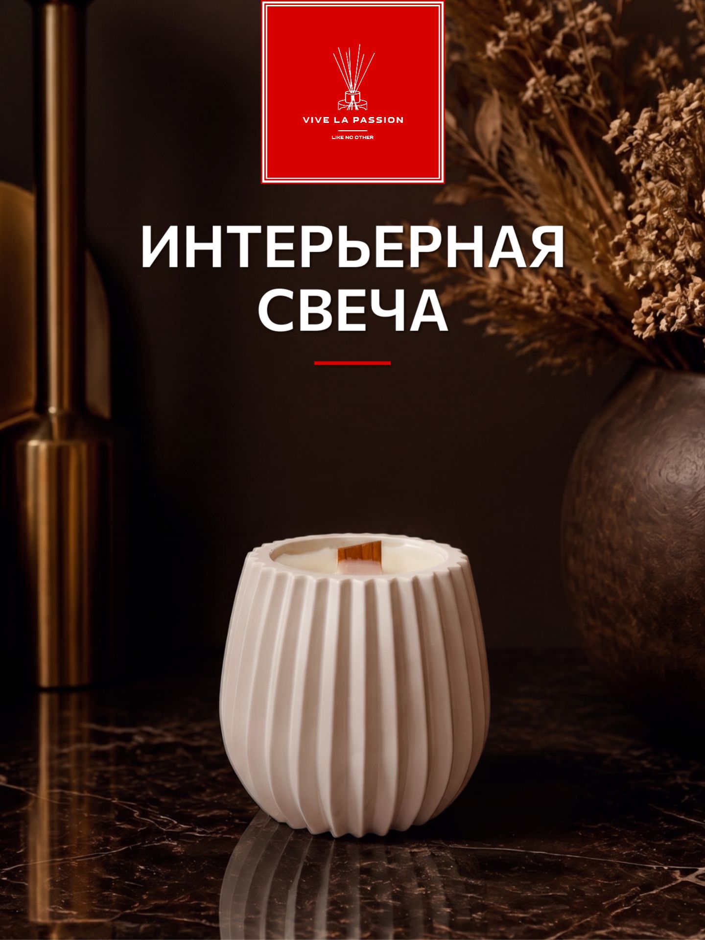 Cвеча интерьерная, декоративная для дома, в гипсе, белая, с деревянным фитилем
