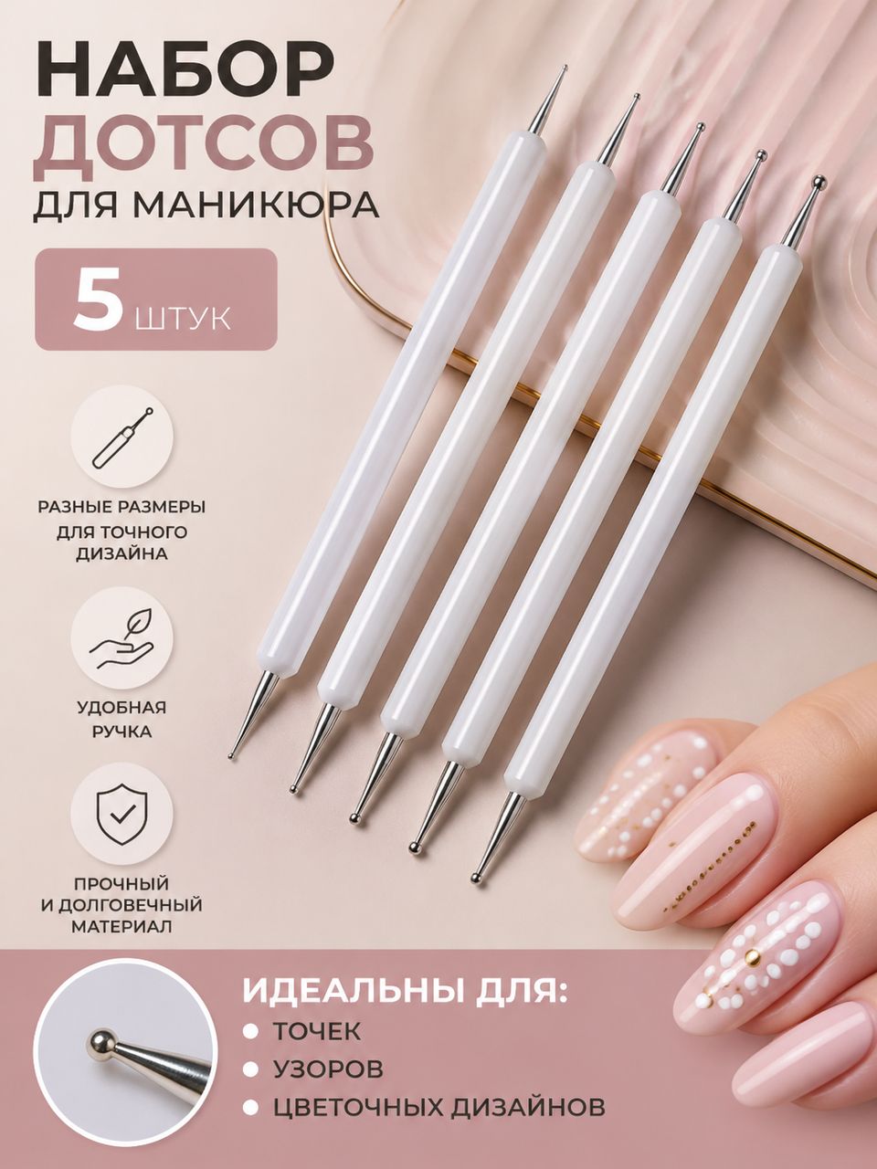 Набор дотсов для нейл-арта 5 шт, двусторонние инструменты для точечного рисунка, маникюрные кисти и дотсы для дизайна ногтей, аксессуары для нейл-дизайна