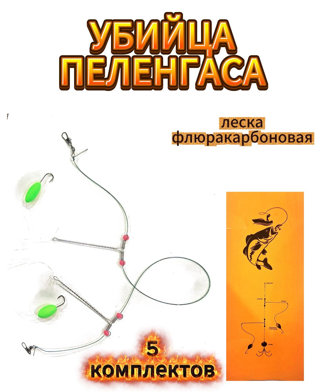 Снасть для ловли пеленгаса, зелёный, овальный поплавок, 5 комплектов