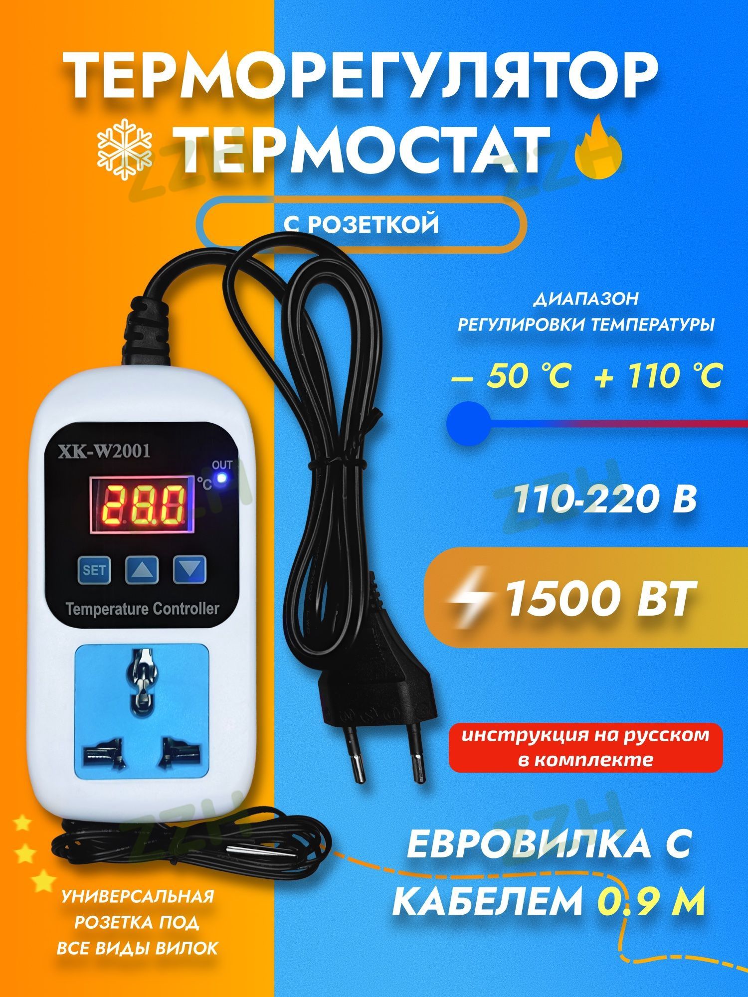 Терморегулятор, термостат до 1500Вт Для инфракрасного отопления, Для радиаторного отопления, белый, голубой