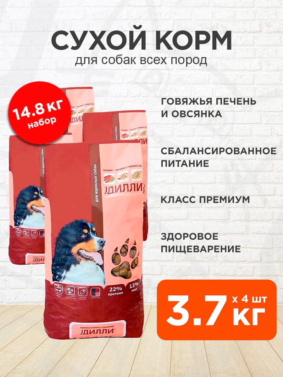 Корм сухой Дилли для взрослых собак всех пород, говяжья печень, овсянка, 3,7 кг 4 шт
