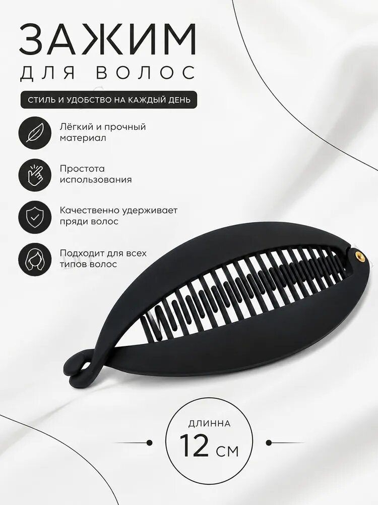Зажим для волос DoppiGroup 1 шт.