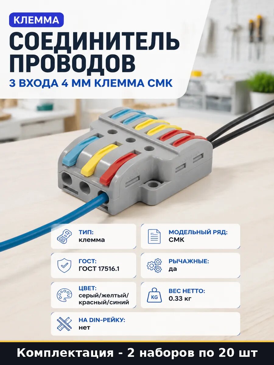Клемма для проводов 4мм2 рычажная многоразовая 222-436 2 шт