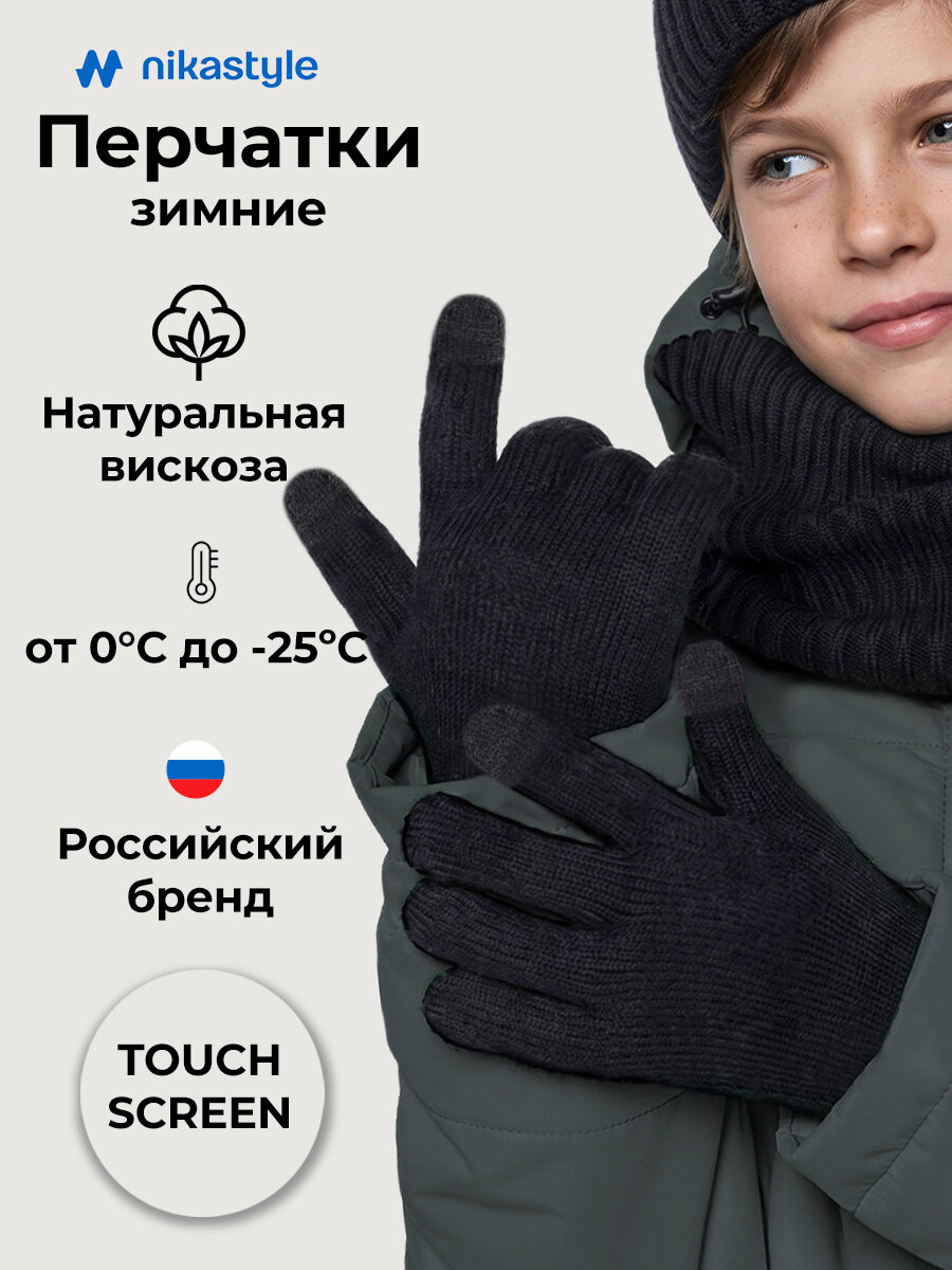 Перчатки для мальчиков