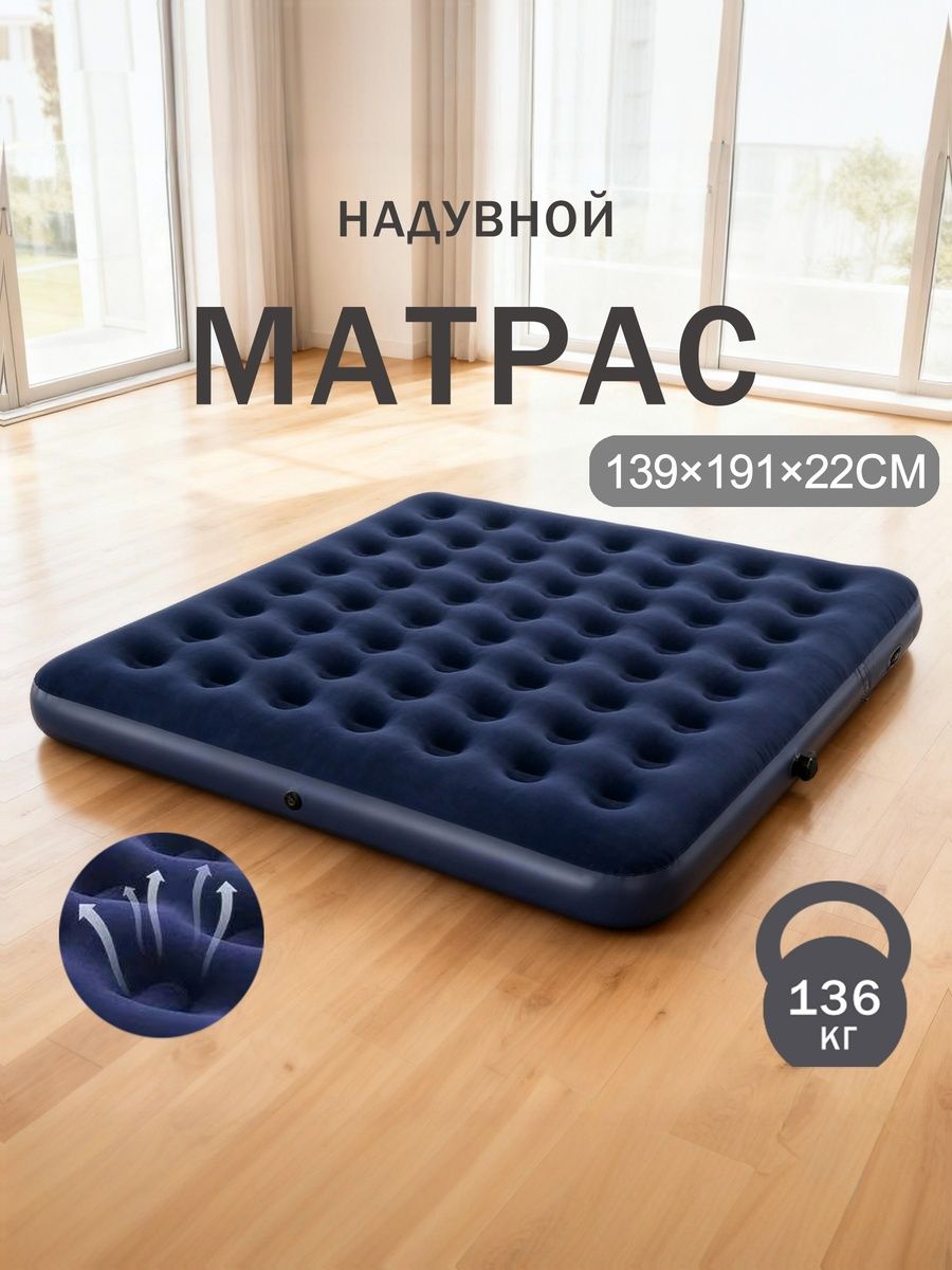 Воздушная матрас синий, 137*191*22 см