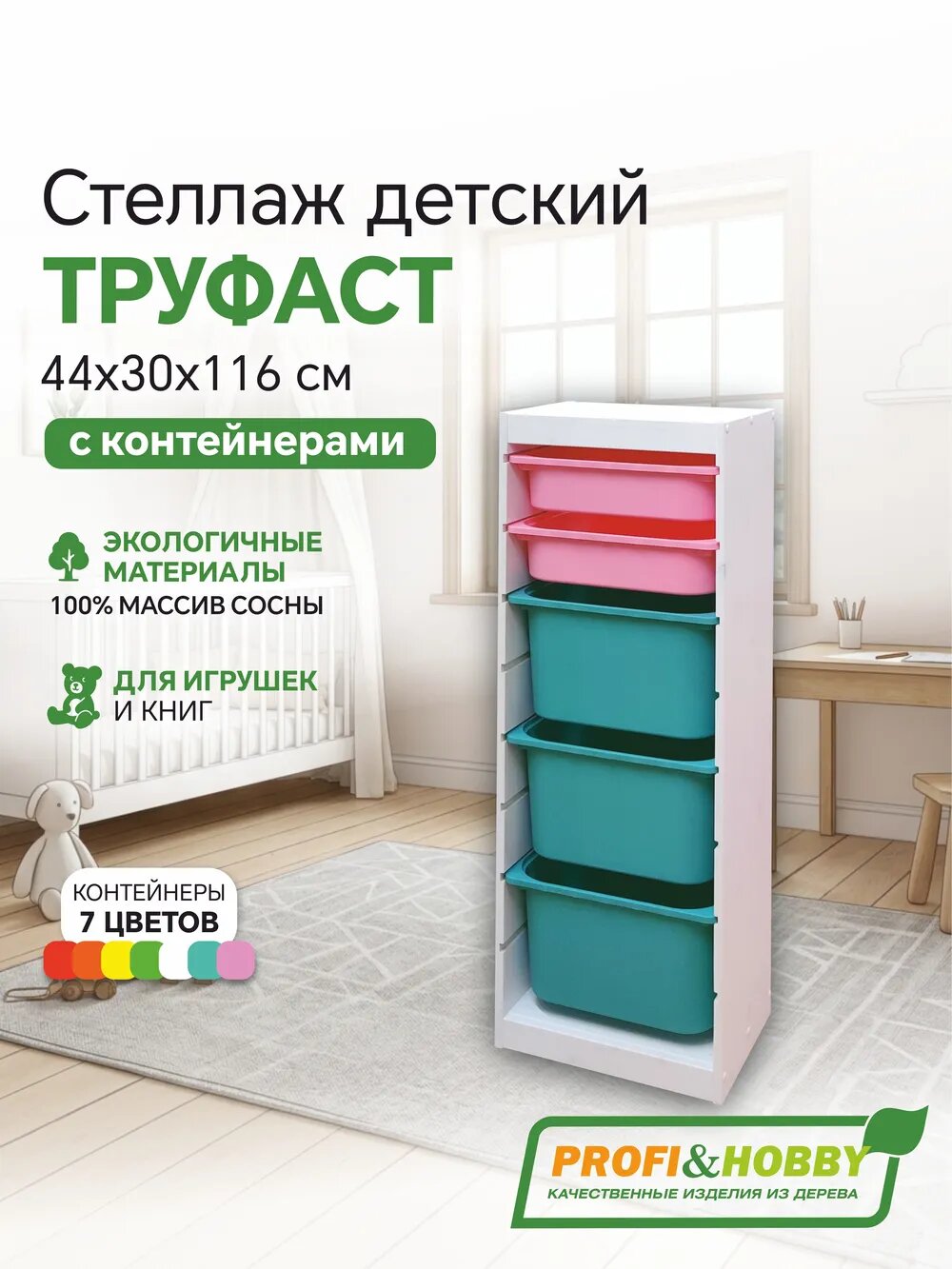 Белый стеллаж труфаст 44х30х116 с розовыми (2 шт) и бирюзовыми (3 шт) контейнерами