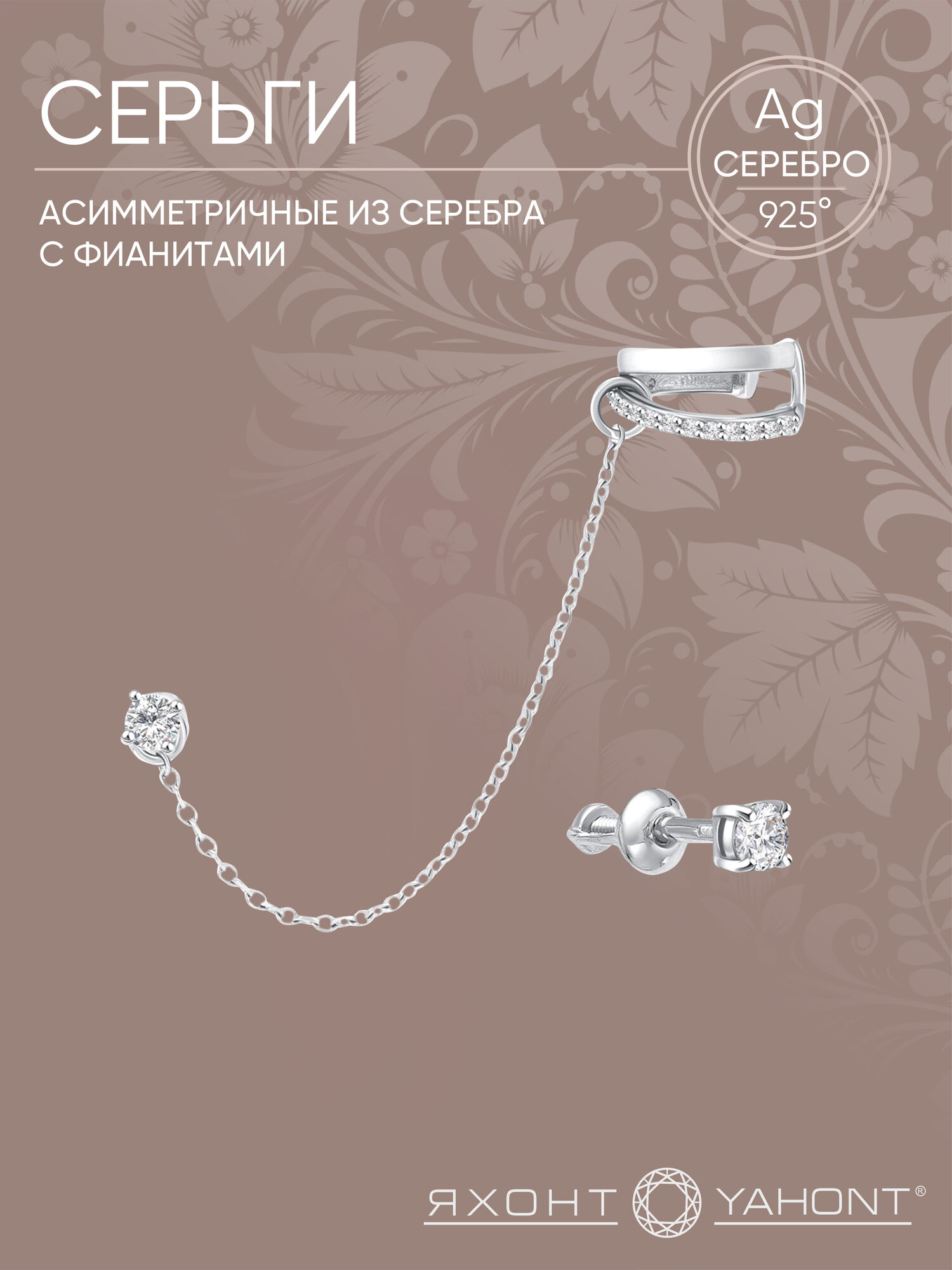 Серьги непарные Яхонт, серебро, 925 проба, родирование, фианит