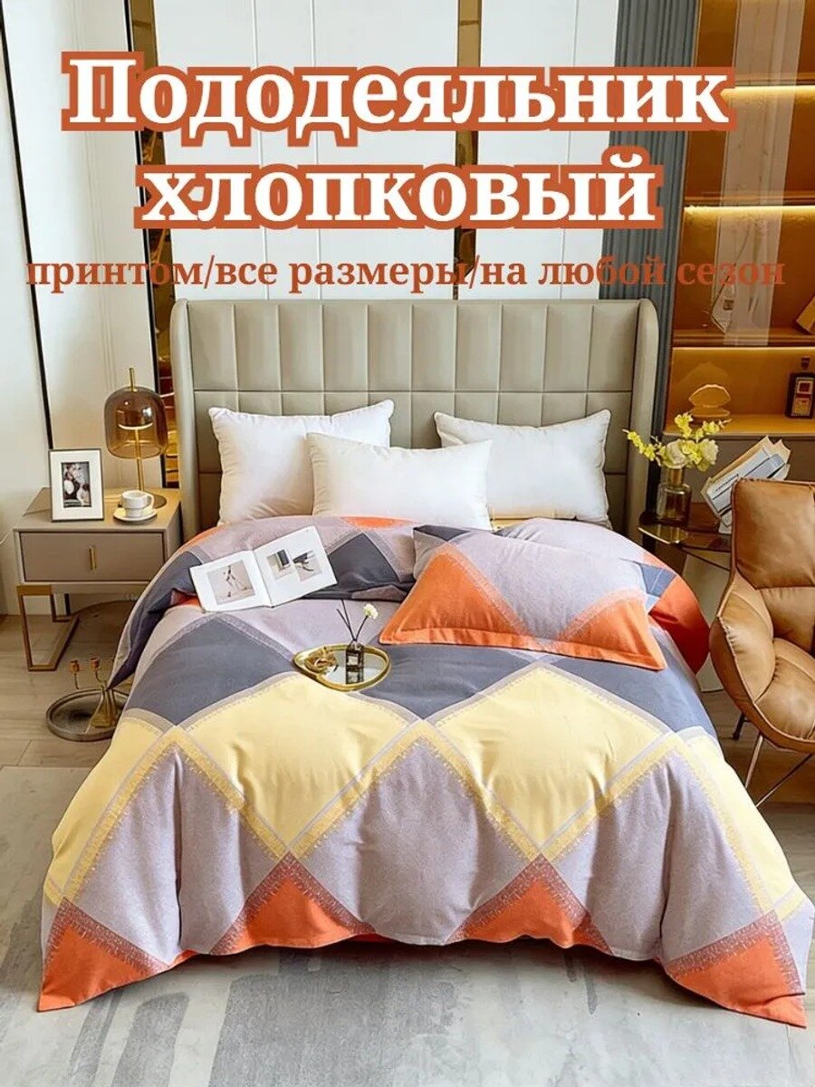 Пододеяльник 160x210 см хлопок, полиэстер, на молнии, коричневый геометрический