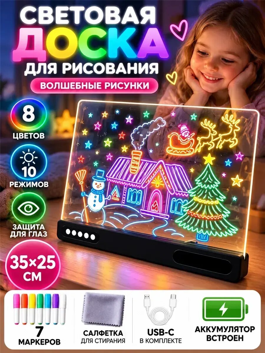 Светящаяся LED-доска для рисования 16 дюймов