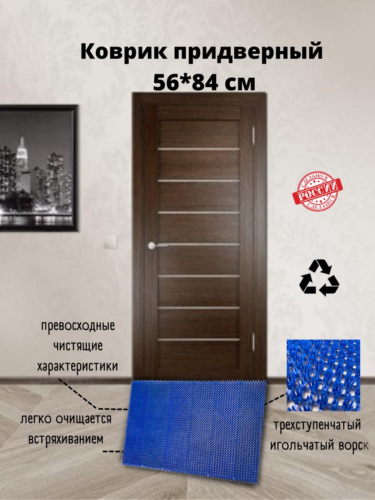 Коврик Травка-М 53х82 см синий