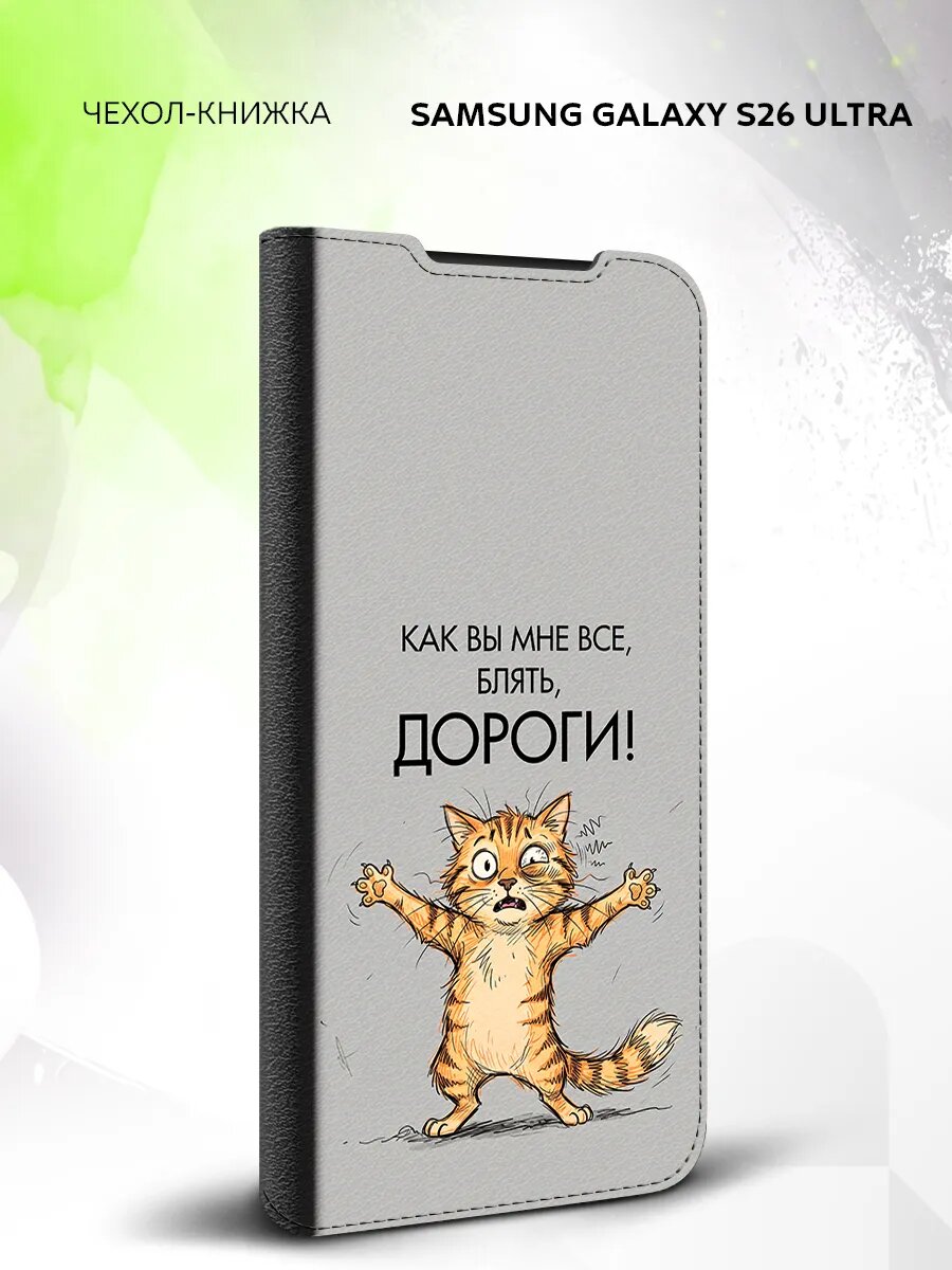 Чехол книжка на Samsung Galaxy S26 Ultra, Самсунг Галакси С26 Ультра, эко-кожа, с принтом
