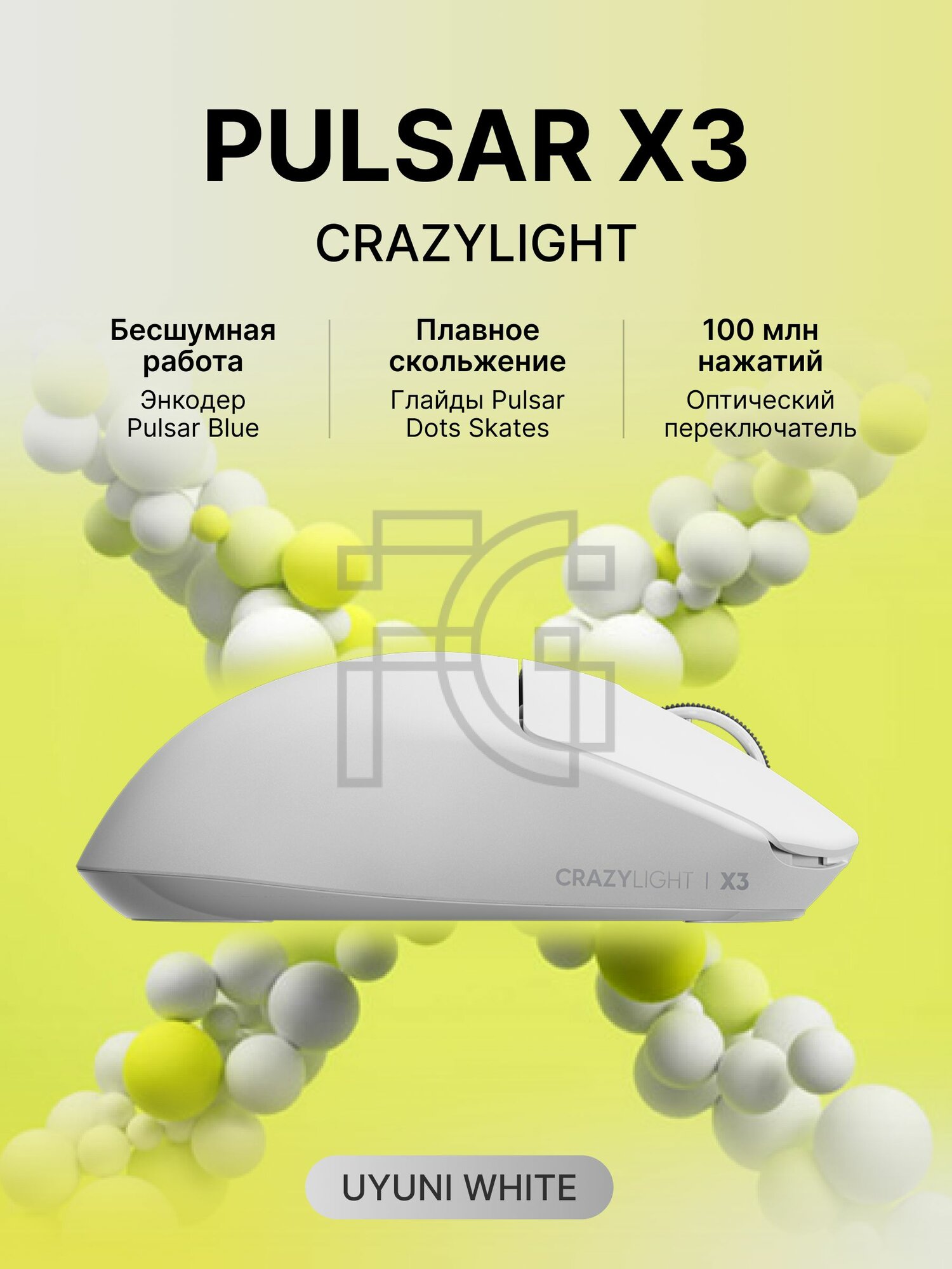 Беспроводная легкая игровая мышь Pulsar X3 Crazylight Uyuni White Mini 8K Size 1 X3CL