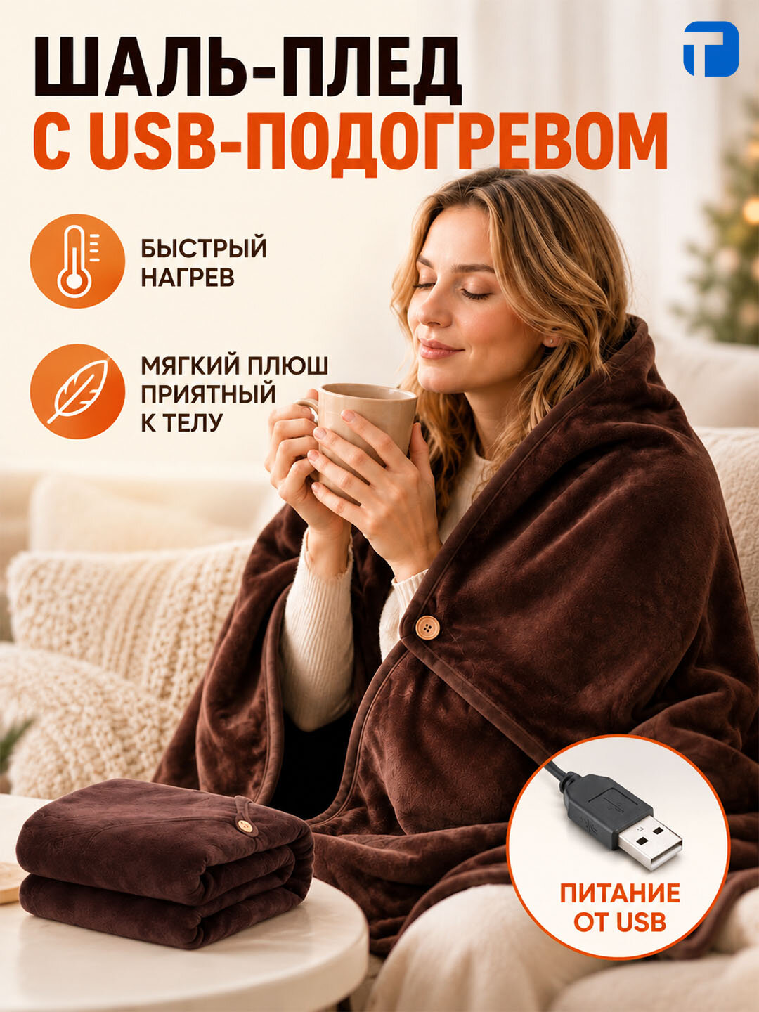 Палантин Winter Supplies для взрослых и детей
