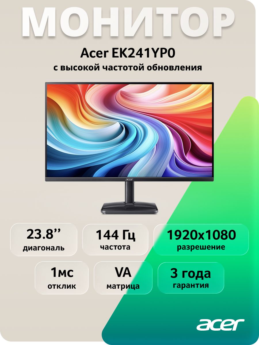 Acer 23.8" Монитор (UM. QE0CD.001), VA, 1920x1080 Full HD, 144 Гц, черный