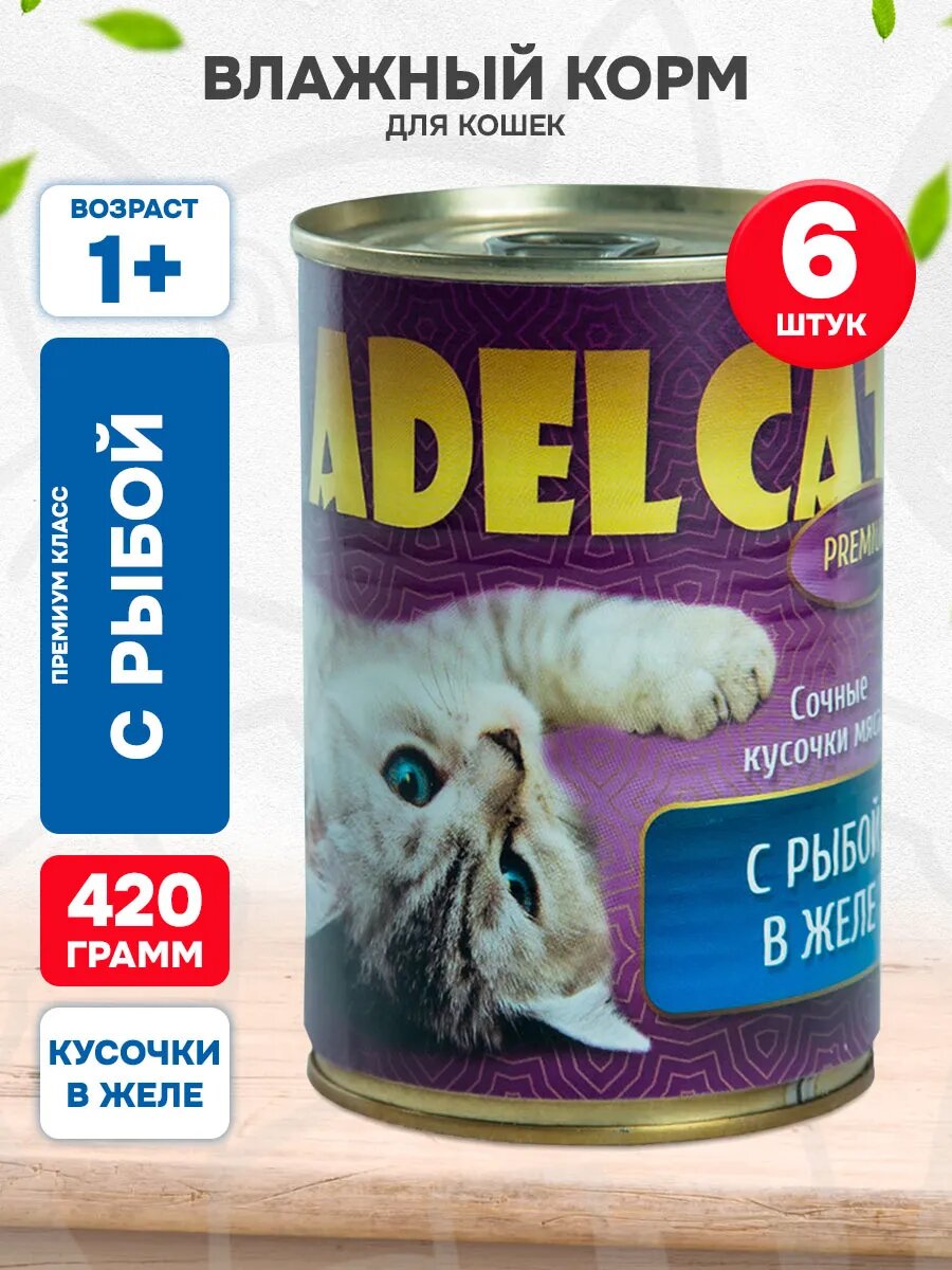 Корм влажный Adel Cat Premium для взрослых кошек сочные кусочки мяса, рыба в желе, 420 г 6 шт