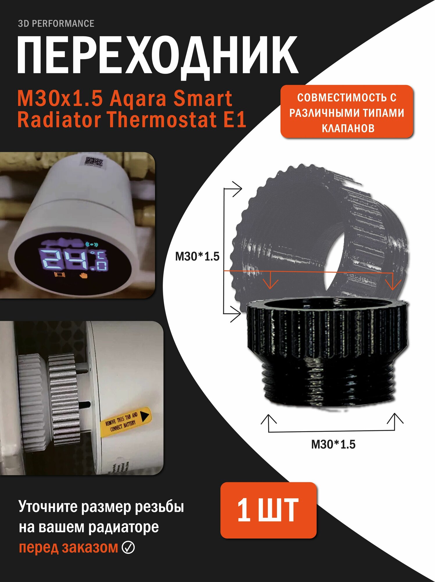 Переходник M30x1.5 Aqara Smart Radiator Thermostat E1