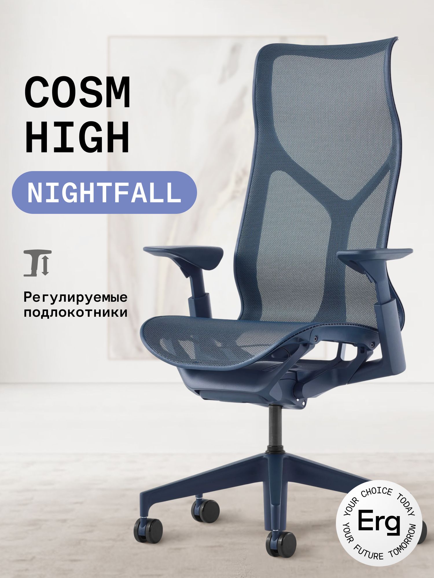 Кресло Herman Miller Cosm High Nightfall