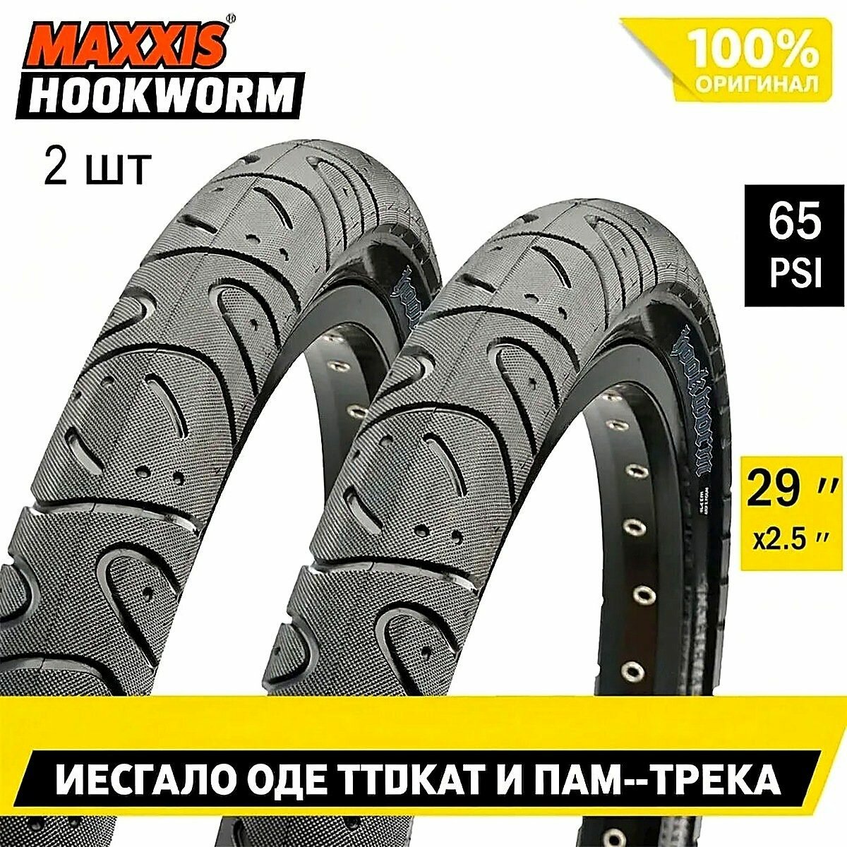 Maxxis Велошина, диаметр колеса:29 (дюймы), ширина 2.50", 60x50x40 см