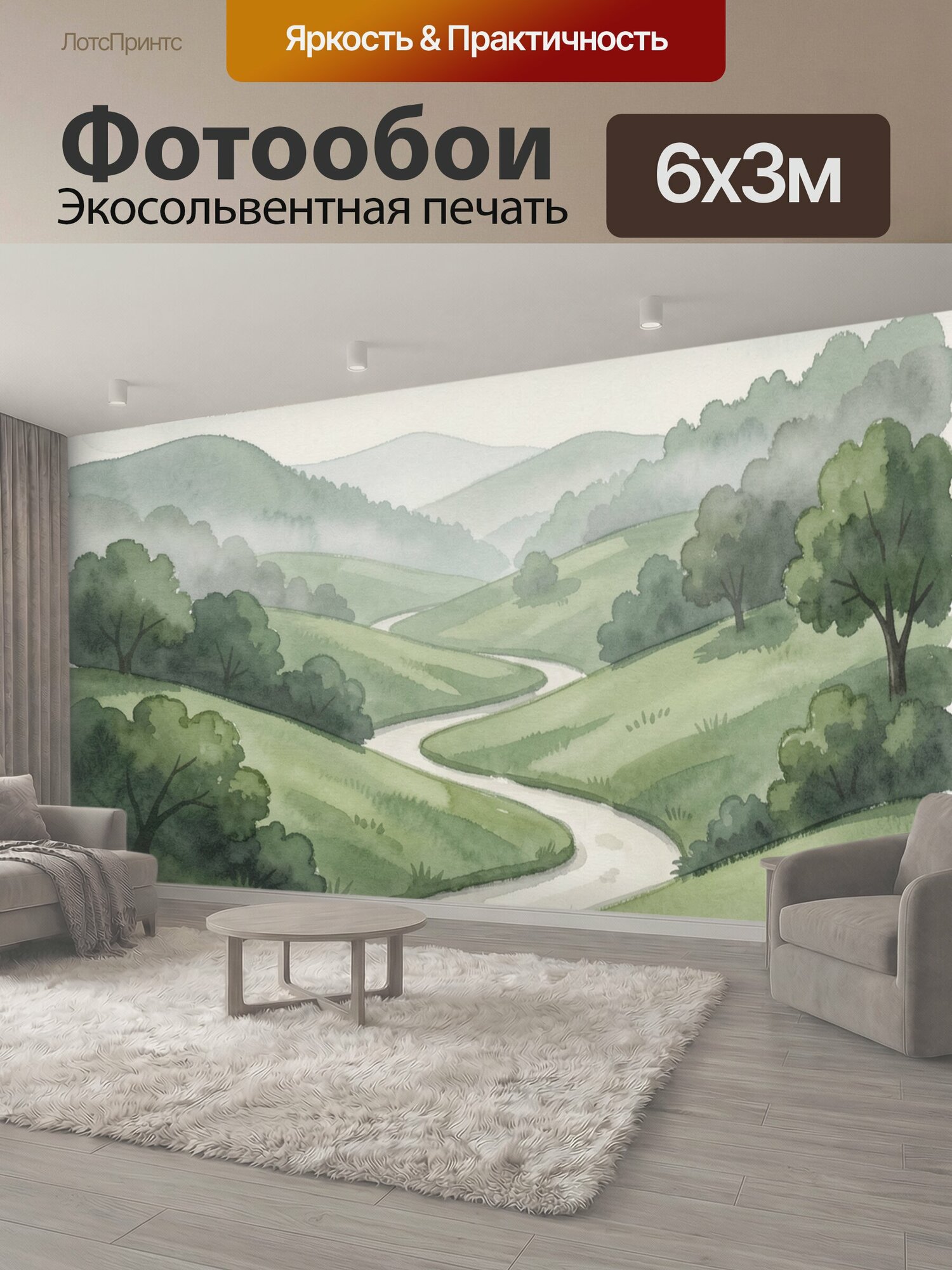 Фотообои "Изумрудные холмы с извилистой рекой. Акварельный сельский ландшафт: зеленые поля, дубовые рощи, туманные горы и светлый водный поток." 600x300 см. экосольвентная печать