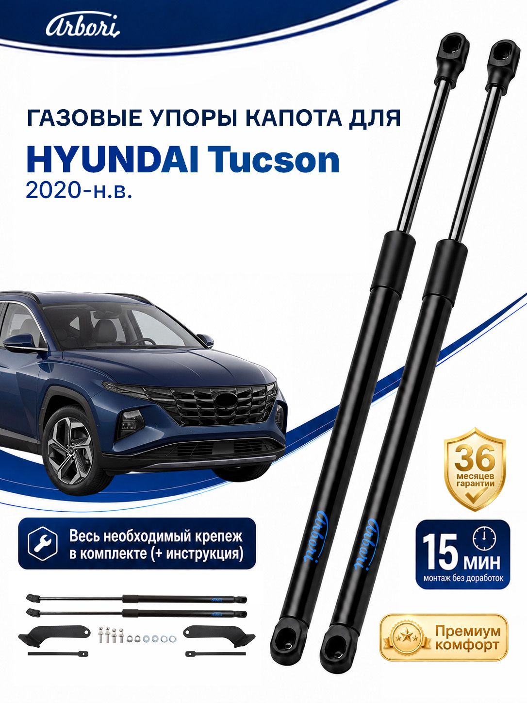 Упоры капота для HYUNDAI Tucson 2021-н. в. (NX4) внедорожник 5 дв. Arbori 2 шт. / Хендай Туксон