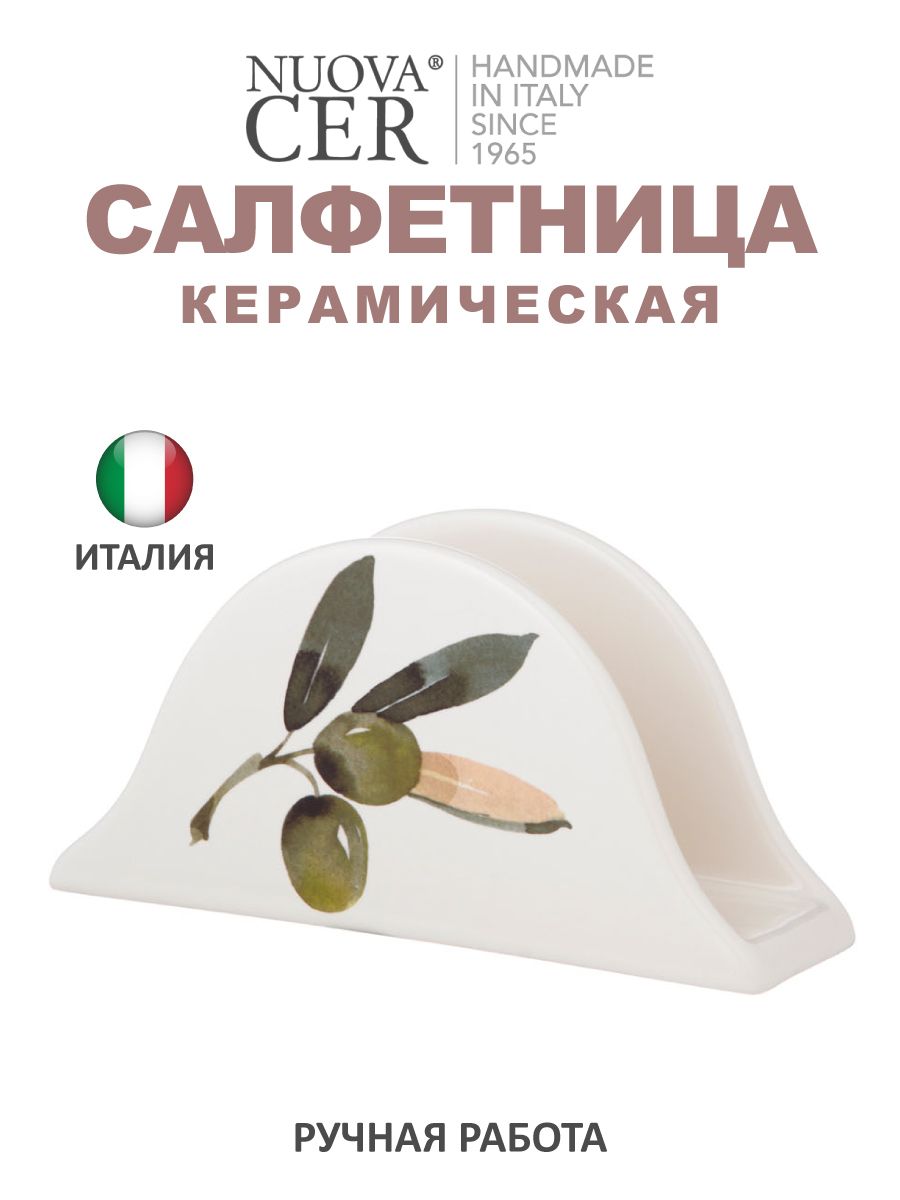 Nuova Cer Салфетница для бумажных салфеток на стол, Италия, ручная работа, керамика, коллекция Autunno