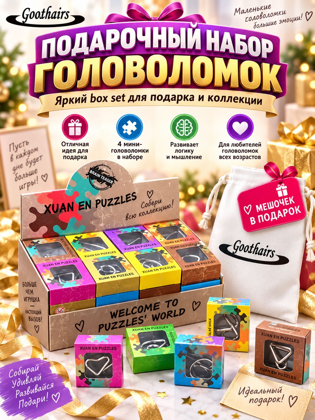 Набор из 24 развивающих игр: головоломки, наборы с кольцами из стальной проволоки — подходит для детей и взрослых.