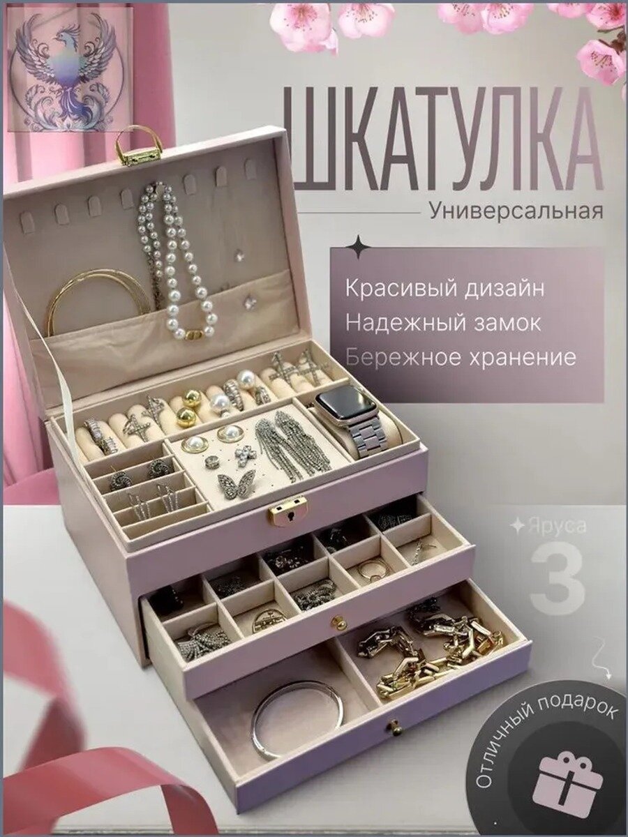 Шкатулка-комод Универсальная розовая из экокожи, 3 секции, с замком, 1 шт
