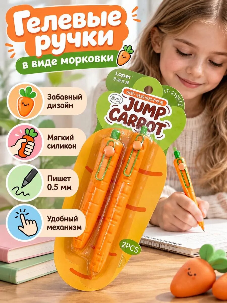 Гелевая ручка в форме овоща